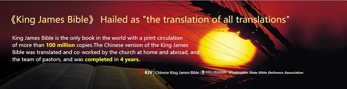 Home Chinese King James Version Translation Differences Testimonials ...