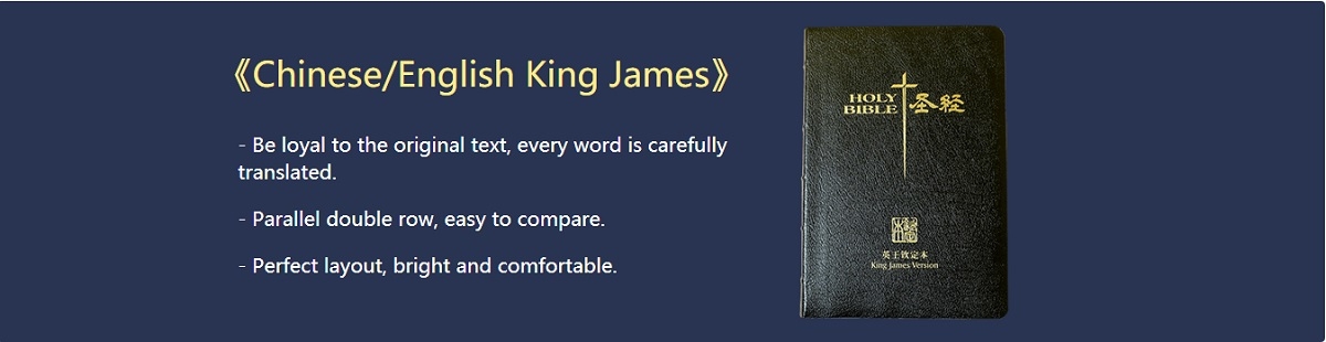 The Chinese King James Version